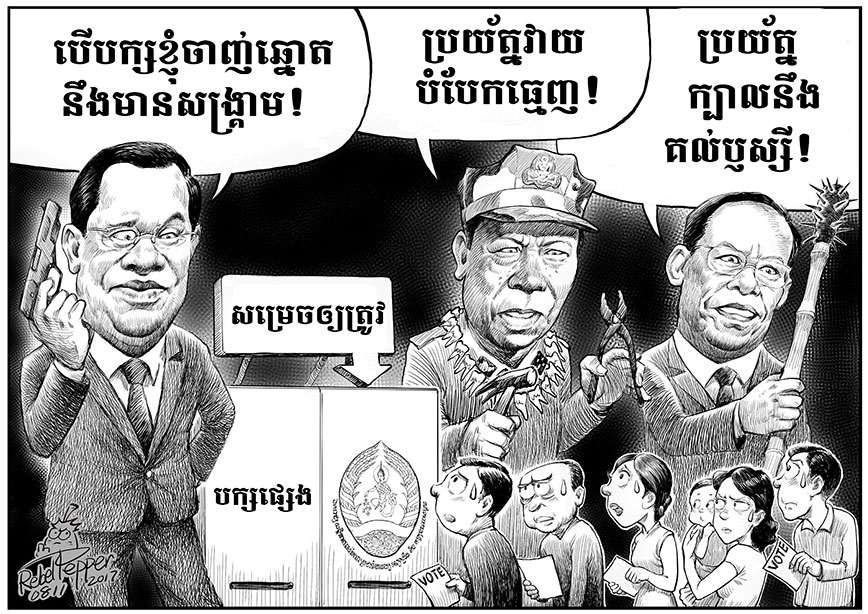 លោក ហ៊ុន សែន គ្មានគូប្រកួត! Cambodia Election 2018