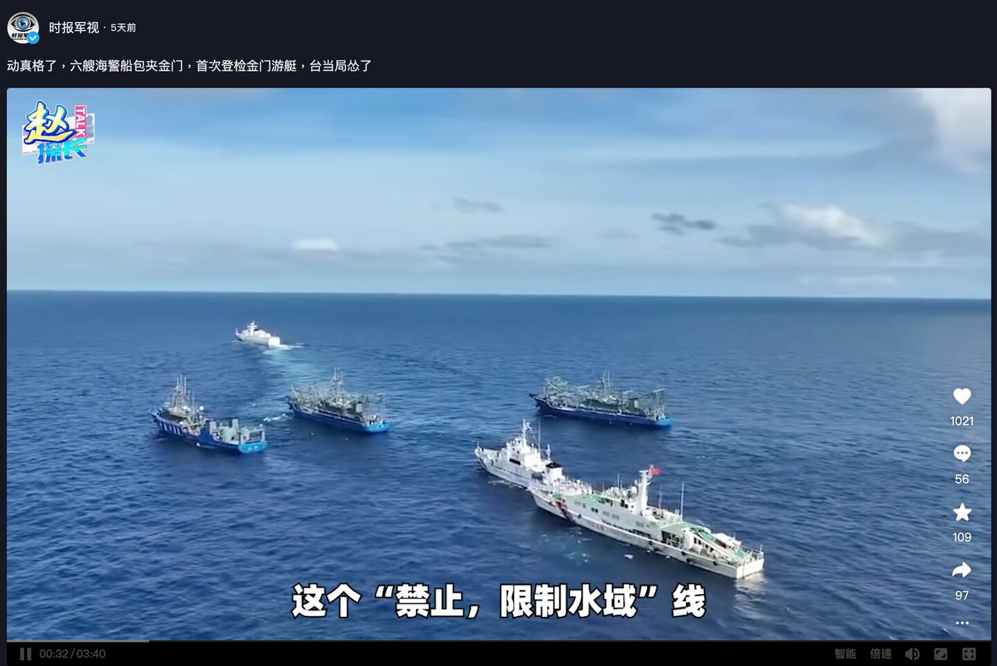 Did Chinese guards cross into restricted waters around Taiwan’s Kinmen ...