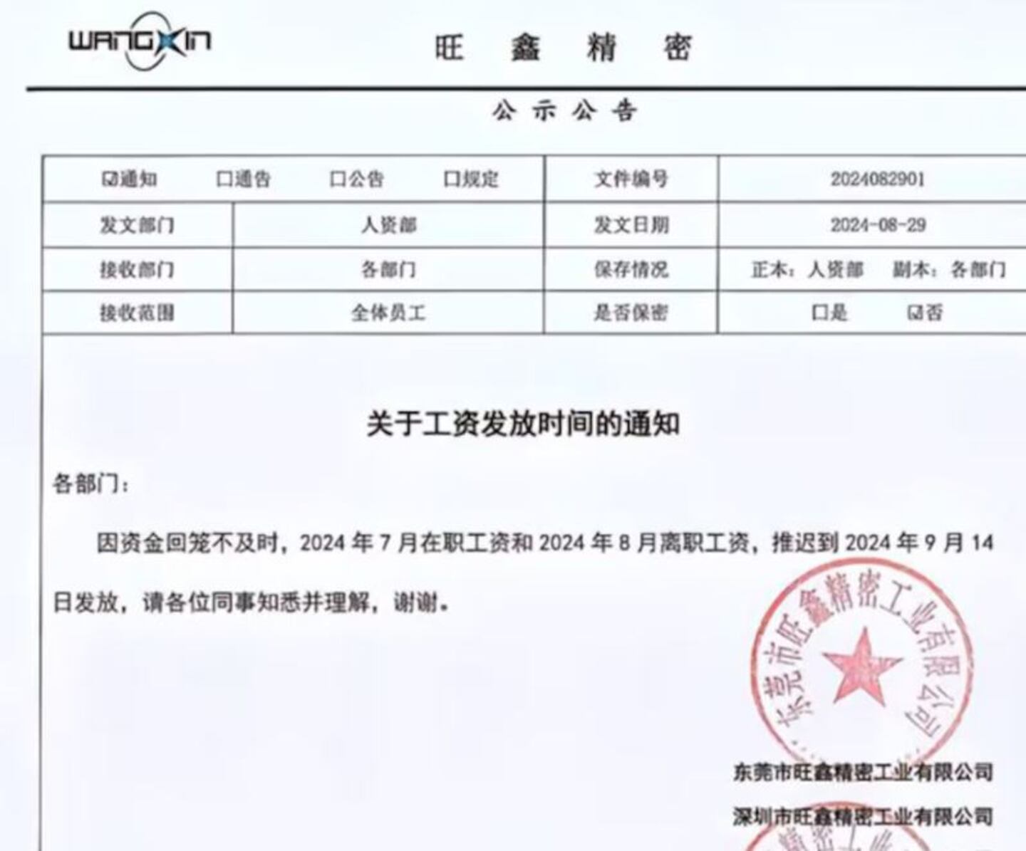 专栏 | 劳工通讯：东莞涉军企业突然宣布结业 工人的补偿金没了 (八) – 普通话主页